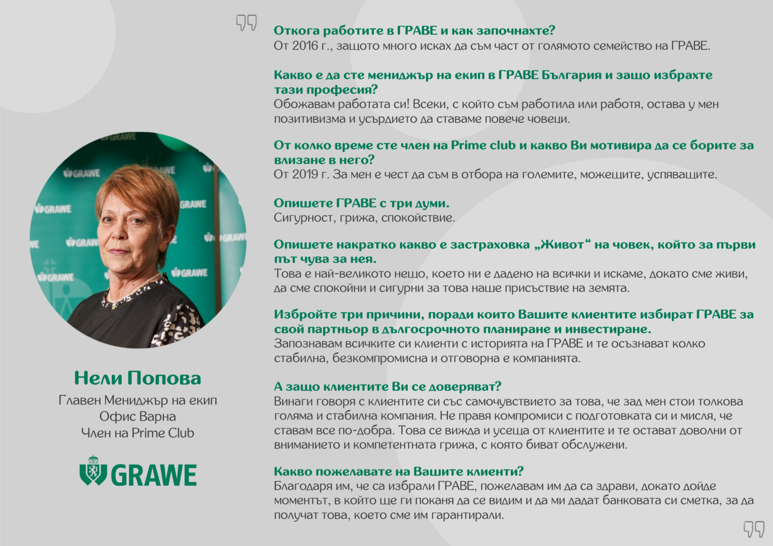 Кариера | GRAWE Bulgaria